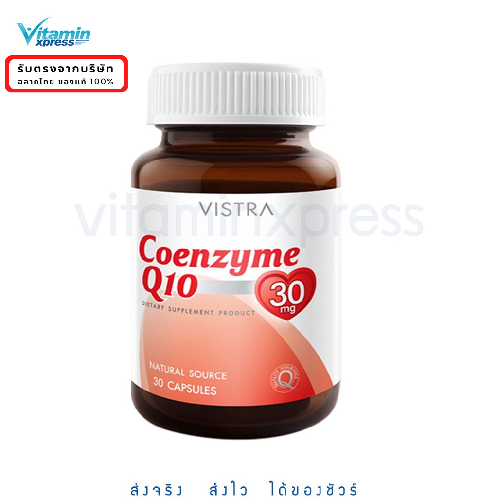 Vistra Coenzyme Q10 30mg 60 เม็ด วิสทร้า คิวเทน บำรุงผิว ริ้วรอย ...