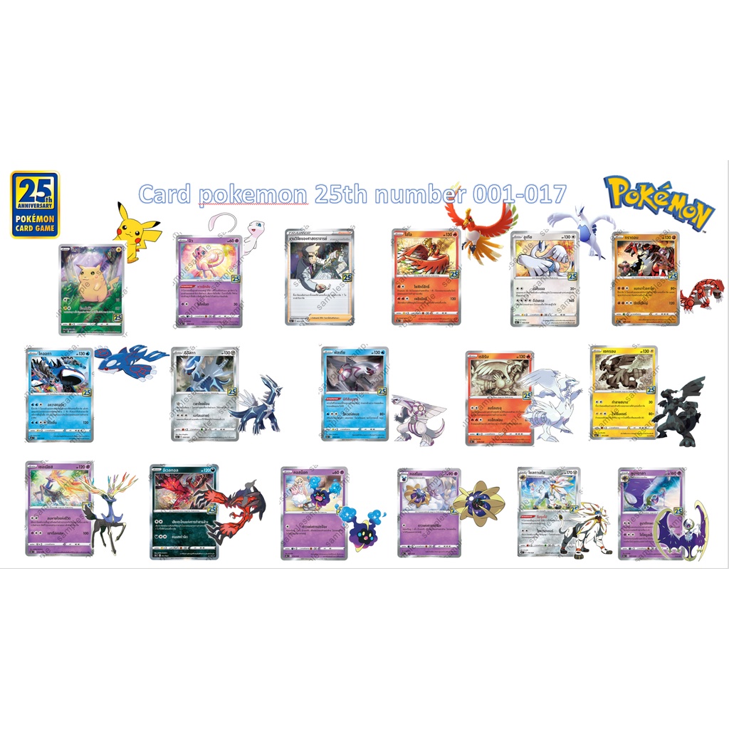 [POKEMON] การ์ดโปเกมอนเลข001-017 ชุดpokemon 25th anniversary Collection ...