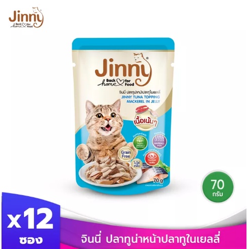 (จำนวน 12 ซอง ) Jinny จินนี่ ขนาด 70g อาหารเปียกแมวแบบซอง ไม่เติมเกลือ | Shopee Thailand
