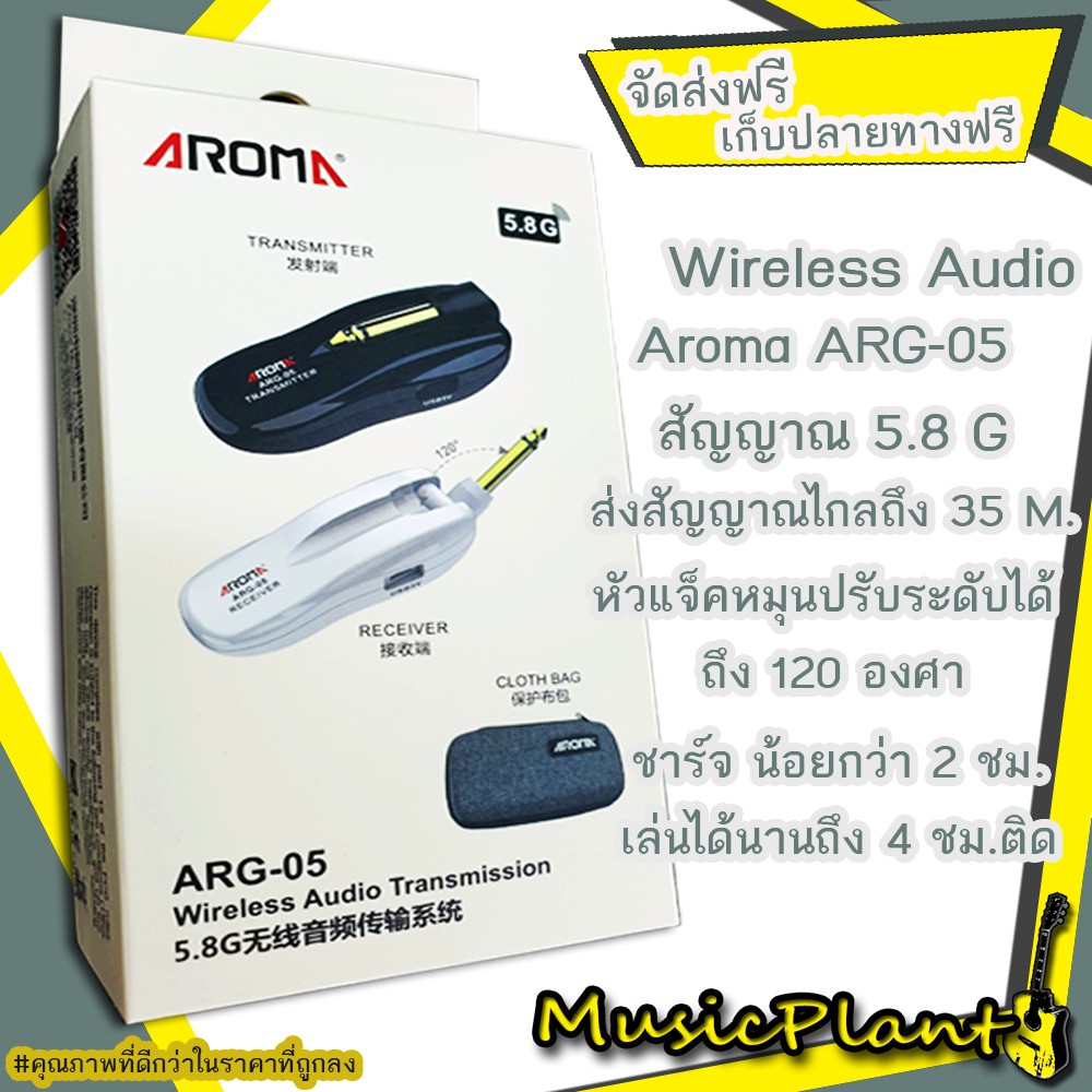 Aroma รุ่น ARG-05 สัญญาณ 5 G ไวเลสสำหรับกีตาร์และเครื่องดนตรีอื่นๆ ...