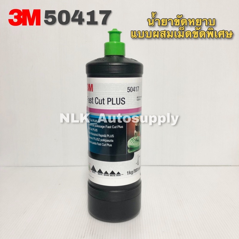 3M 50417 น้ำยาขัดหยาบ เม็ดขัดพิเศษ ฝาเขียว Fast Cut Plus ขนาด 1 Kg ...
