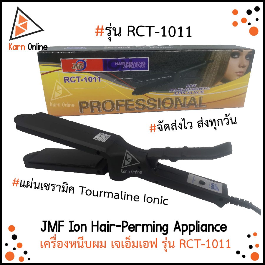 เครื่องหนีบผม JMF Ion Hair-Perming Appliance รุ่น RCT-1011 ถูกและดี แผ่นเซรามิค Tourmaline Ionic ...