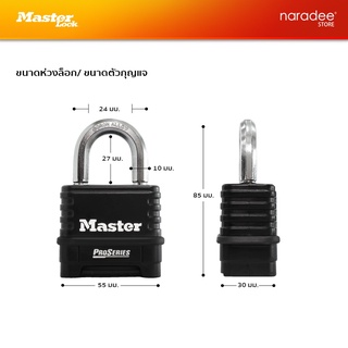 Master Lock มาสเตอร์ล็อค รุ่น 1178D กุญแจคล้องแบบตั้งรหัส | Shopee Thailand