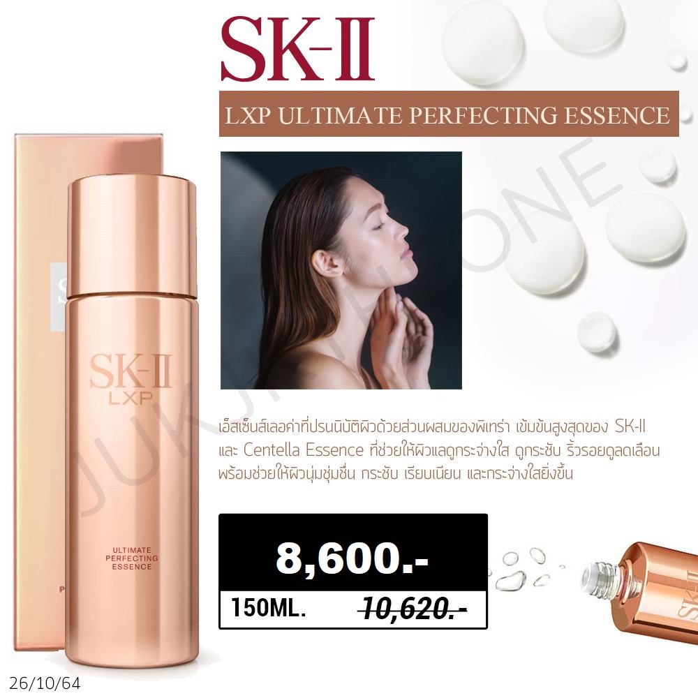SK-II LXP Ultimate Perfecting Essence 150ml. | Shopee Thailand