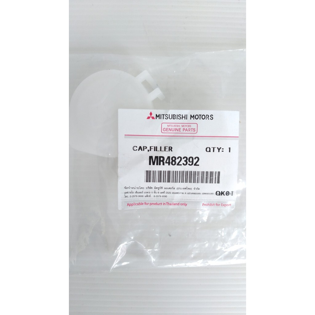 ฝาปิดน้ำฉีดกระจก Mitsubishi แท้เบิกศูนย์ | Shopee Thailand