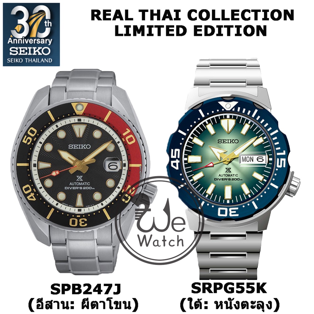 SEIKO Prospex รุ่น SRPH44K SRPH42K ยักษ์ SRPH35K (ยี่เป็ง) SPB247J1 (ตา ...