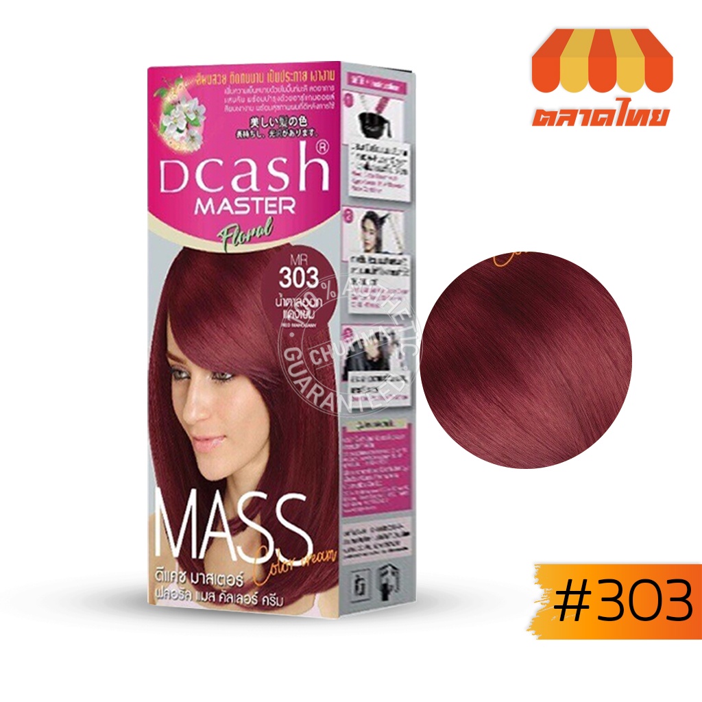 สีย้อมผม ดีแคช มาสเตอร์ แมส คัลเลอร์ ครีม 50/60 มล. Dcash Master Mass Color Cream 50/60 ml ...