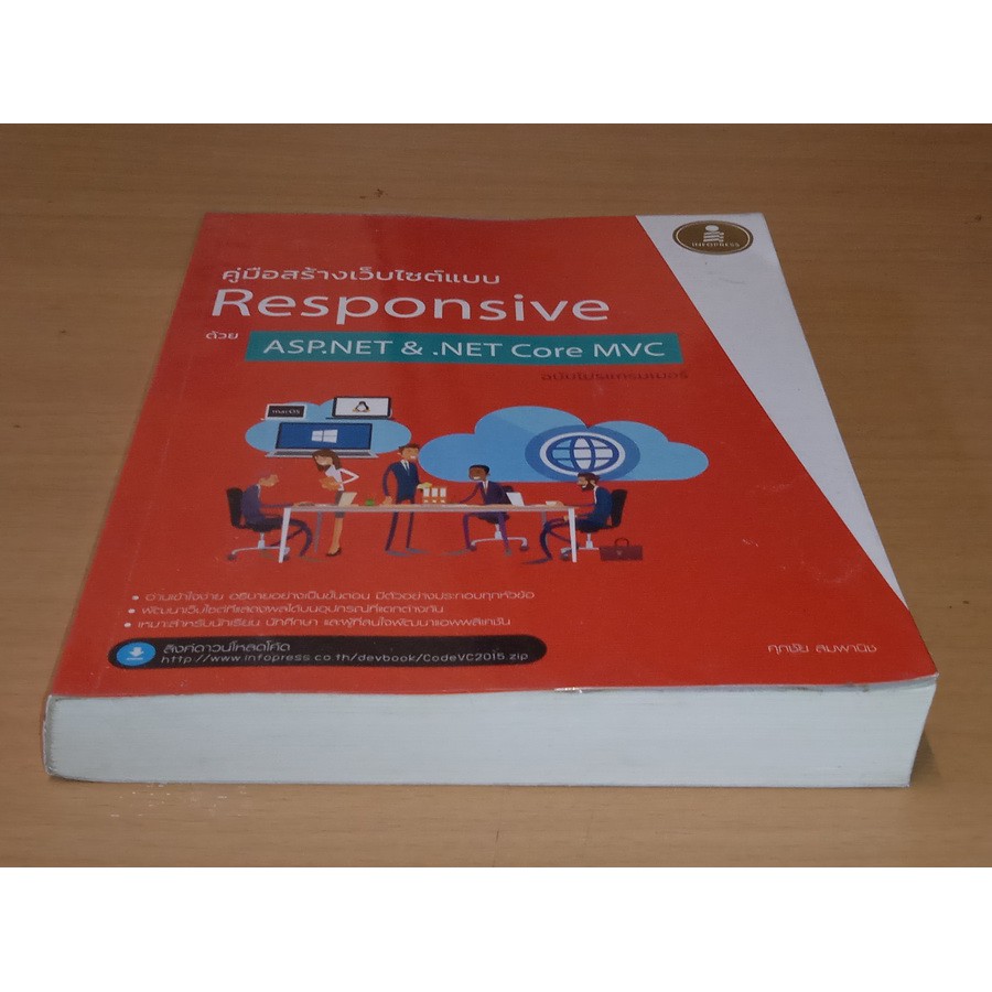 คู่มือสร้างเว็บไซต์แบบ Responsive ด้วย ASP.NET & .NET Core MVC ฉบับ ... คู่มือสร้างเว็บไซต์แบบ Responsive ด้วย ASP.NET & .NET Core MVC ฉบับ ...