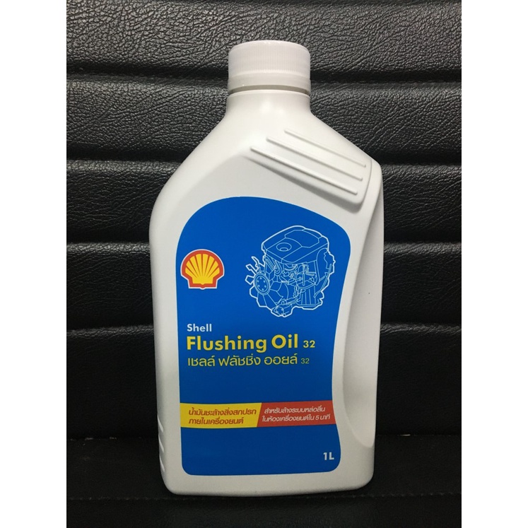 Shell Flushing Oil 32 น้ำมันล้างภายในเครื่องยนต์ ฟลัชชิ่งออยล์ ขนาด 1 ...