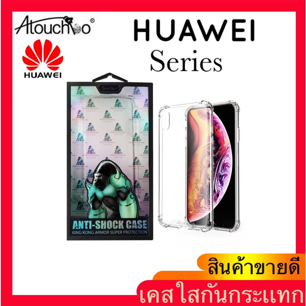 102.เคสใสกันกระแทก Atouchbo รุ่น Huawei Y9 2019 Y9S Y7.A Y7Pro P30 P10Plus P30Pro P40Pro MATE 30 ...