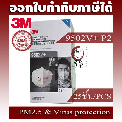 3M 9502V+ P2 (เทียบเท่า N95) ป้องกันไวรัส และฝุ่น PM2.5 หมอกควันและฝุ่น ...