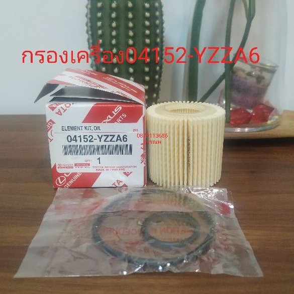 กรองเครื่องโตโยต้า04152-YZZA6 เกรดคุณภาพดี | Shopee Thailand