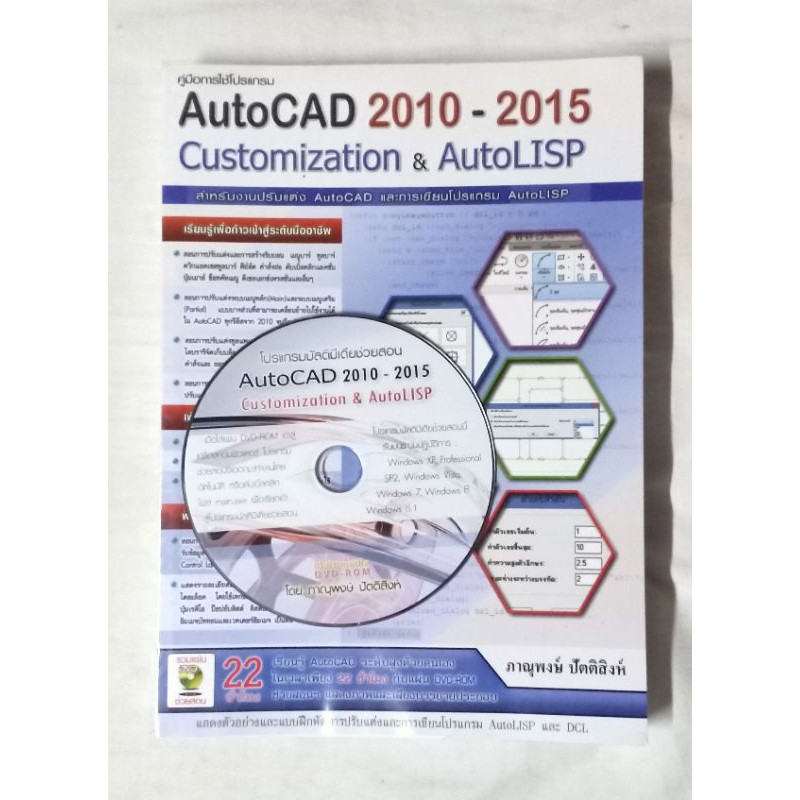 คู่มือการใช้โปรแกรม AutoCAD 2010-2015 Customization & AutoLISP สำหรับงานปรับแต่ง AutoCAD และการ ...