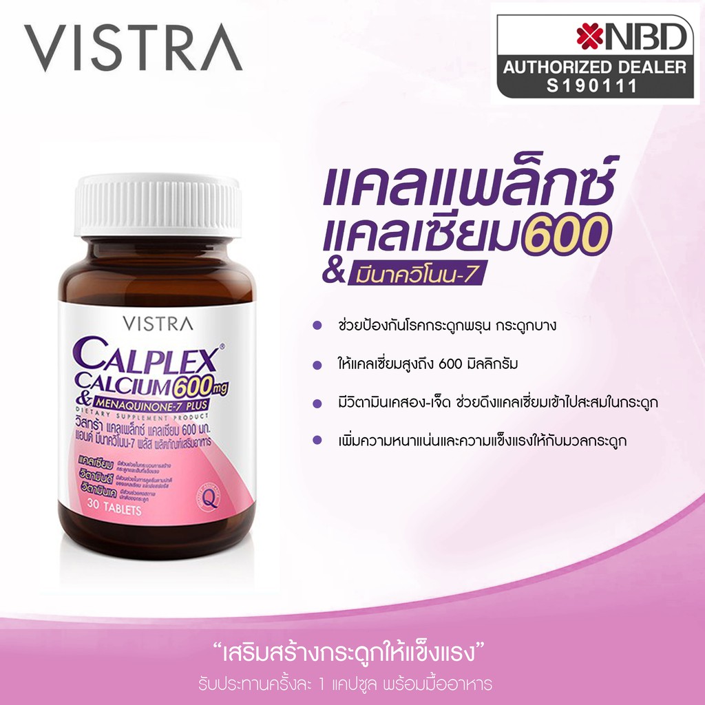 >>Vistra Calplex Calcium 600 mg & Menaquinone-7 Plus 30 TAB ข้อเสื่อม ...