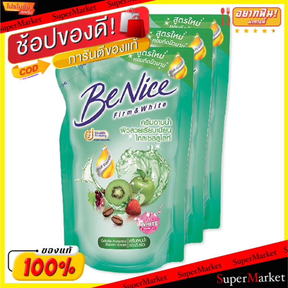 🔥HOT🔥 BENICE บีไนซ์ ครีมอาบน้ำ สูตรเซลลูไลท์ โพรเทคชั่น สีเขียว ขนาด 180ml ยกแพ็ค 3ถุง ...