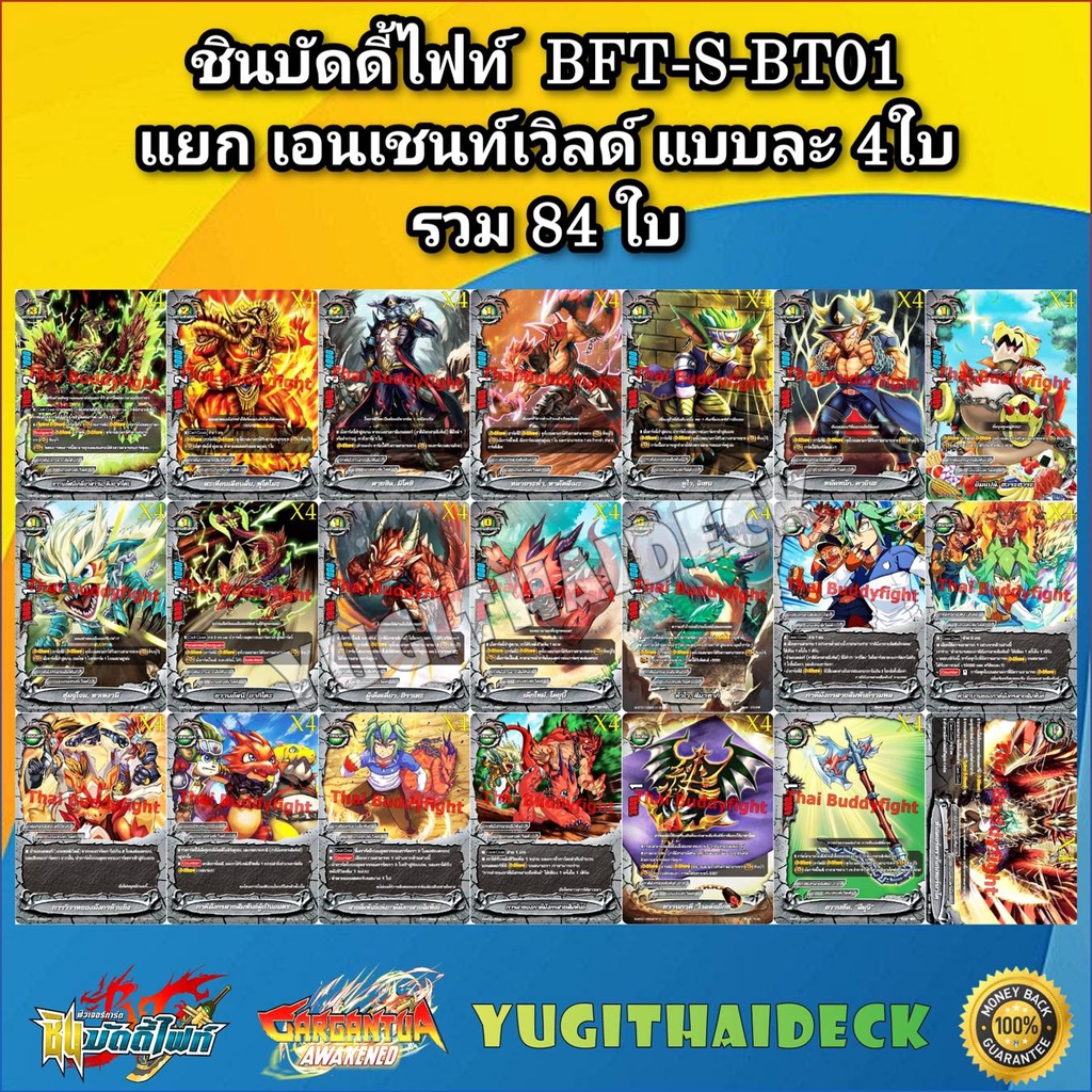 รวมเอนเชน์ภาคS แยกเวิลด์ BFT-S-BT01 เอนเชนท์เวิลด์/S-BT02เอนเชนท์เวิลด์/SBT03/SCBT01&02 แยกอย่าง ...