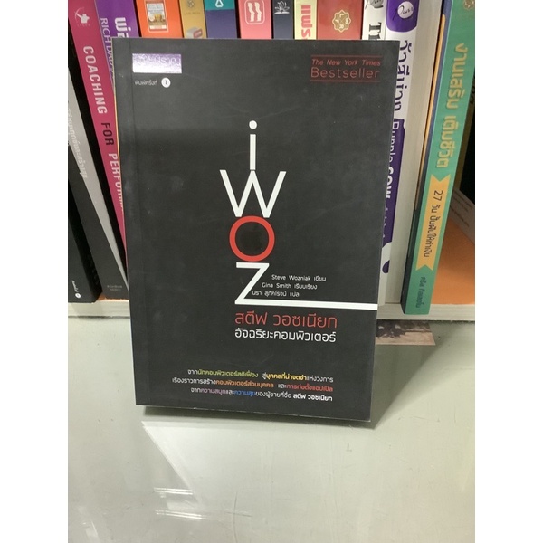 สตีฟ วอซเนียก อัจฉริยะคอมพิวเตอร์ : iWoz | Shopee Thailand