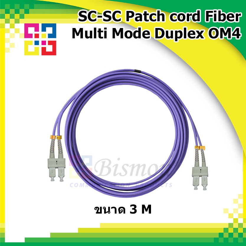 สายไฟเบอร์ออฟติกสำเร็จรูป SC-SC Patch cord Fiber Duplex Multi-mode 3M (OM4) - BISMON | Shopee ...