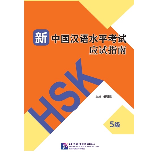 Guide to the New HSK Test ติวสอบ HSK ระดับ 5 | Shopee Thailand