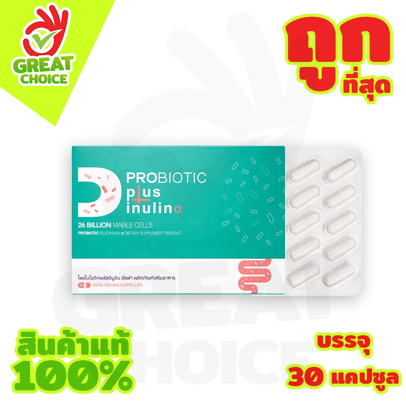 Herbville Probiotic plus inulin alpha ปรับสมดุลลำไส้ ระบบขับถ่าย เสริม ...