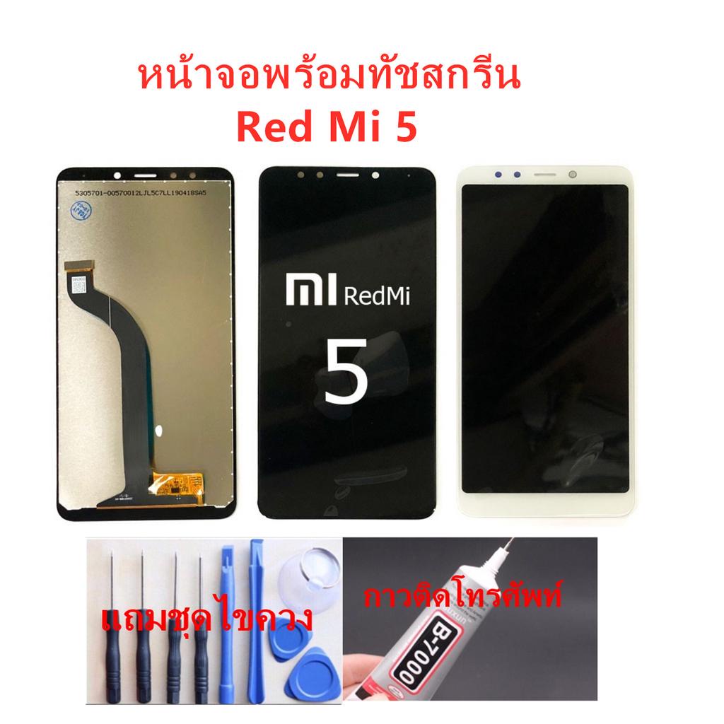 หน้าจอสำหรับRedmi 5 แถมชุดไขควงกับกาวติดหน้าจอ | Shopee Thailand