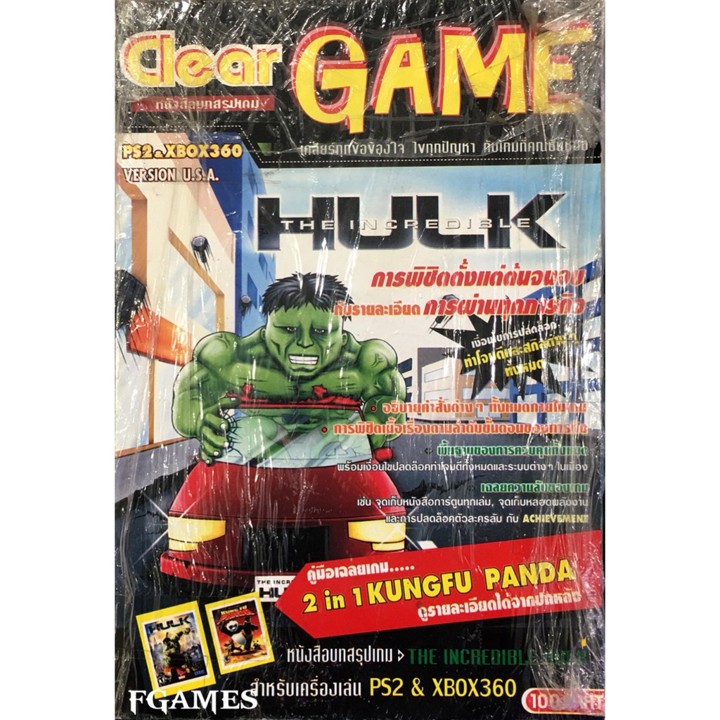 คู่มือ/หนังสือ/บทสรุปเกม PS2 / XBOX360 2 in 1 The Incredible Hulk ...