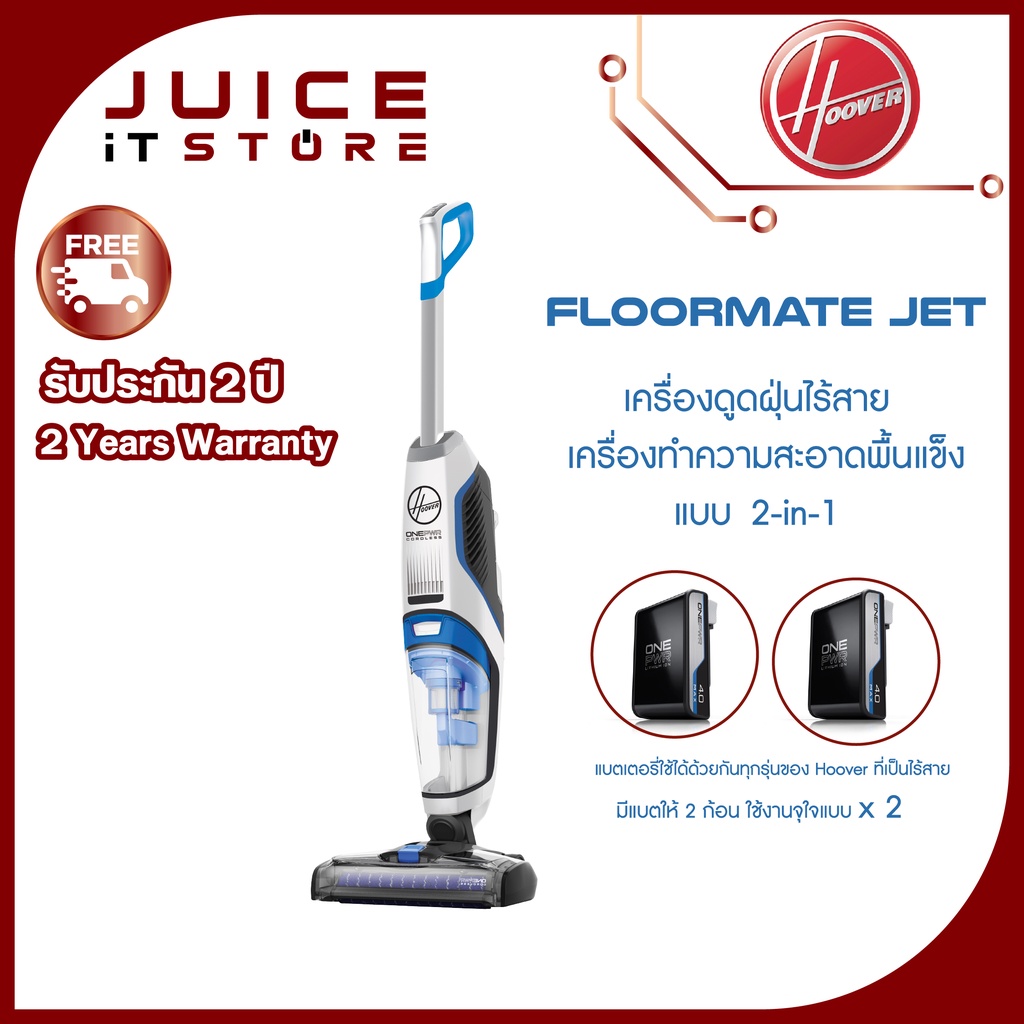 Hoover Jet (ไร้สาย) เครื่องดูดฝุ่น ดูดน้ำ ถูพื้น ทำความสะอาดพื้นแข็งแบบ ...