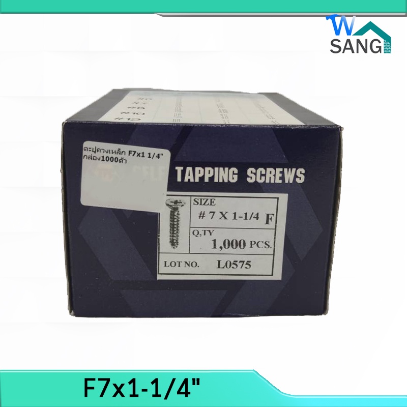 ตะปูควง ตะปูควงเหล็ก สกรูเกลียวปล่อย TPC F7 หัวแฉก(แบน) ขนาด3หุน-2นิ้ว 500ตัว 1000ตัว/กล่อง ...