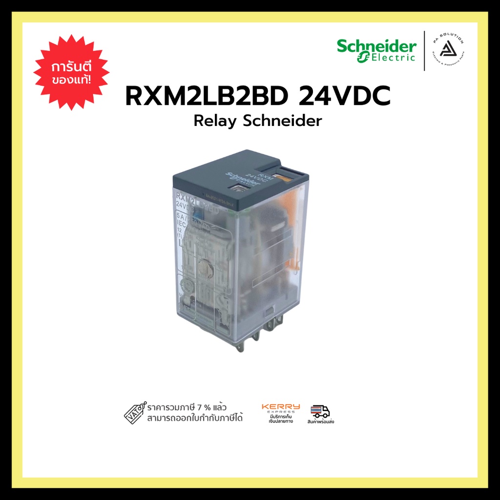 SCHNEIDER RXM2LB2BD 24VDC RELAY 5A 2 C/O 8 leg ชไนเดอร์ อิเล็คทริค รีเล 24VDC 5A 2คอนแทค 8ขา มี ...
