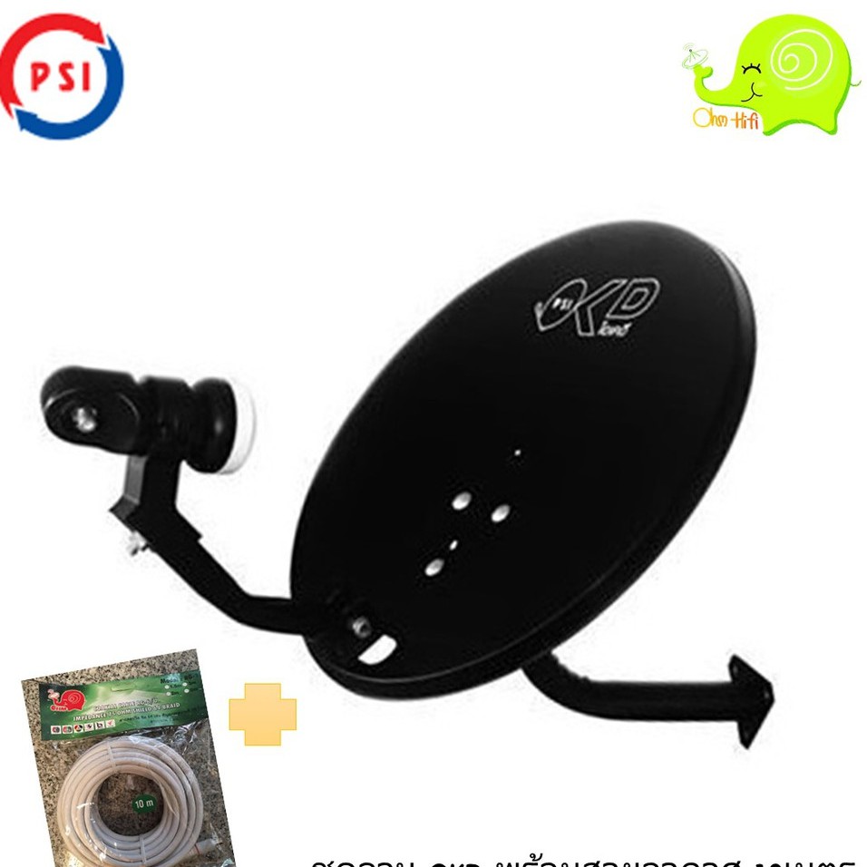 (okd+ 20m) ชุดจานดาวเทียม Psi okd 35ซม. lnb universal พร้อมสาย rg6 20เมตร (ใช้งานกับกล่อง true ...