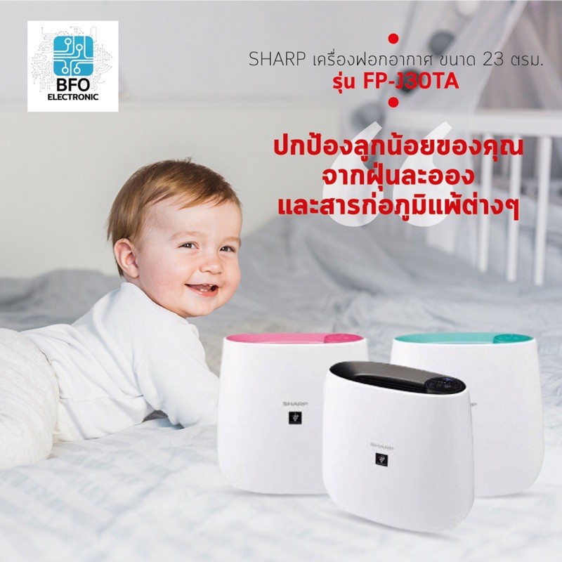 รับประกันศูนย์ 1 ปี]เครื่องฟอกอากาศ Sharp รุ่น FP-J30TA (23 ตร.ม.) ลดเชื้อไวรัสในอากาศได้ ...
