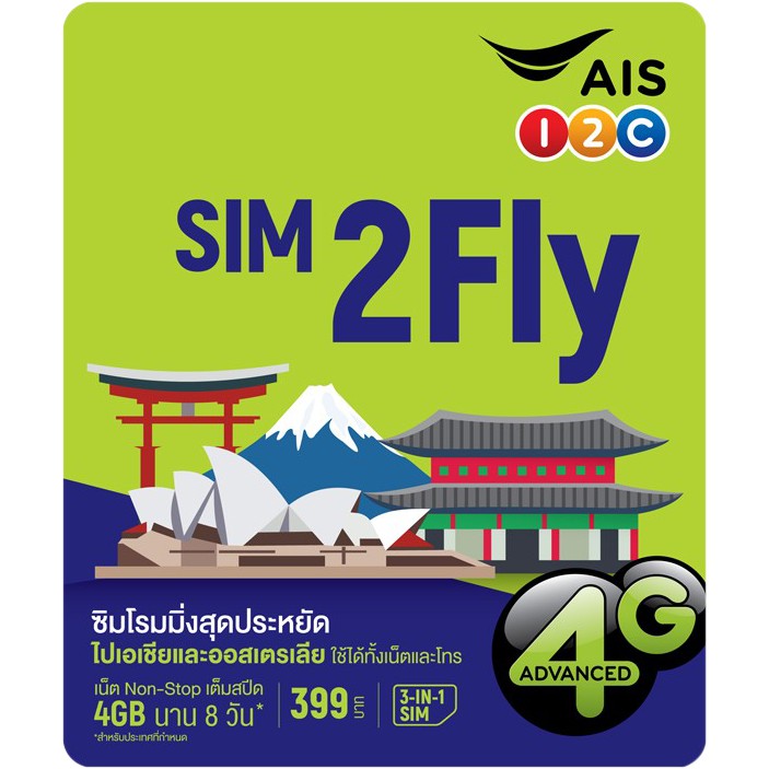 AIS SIM2FLY เอเชีย & ออสเตรเลีย | Shopee Thailand