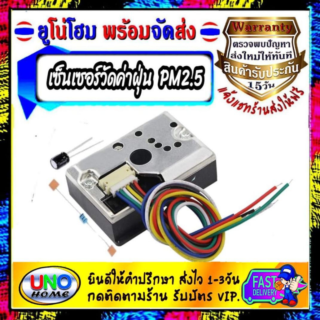เซนเซอร์ฝุ่น เซ็นเซอร์วัดคุณภาพอากาศ SHARP GP2Y10 Dust Sensor PM2.5 module for project arduino ...