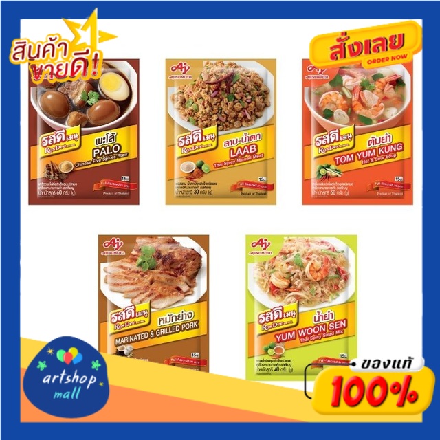RosDee Menu รสดีเมนู เครื่องปรุงรสสำเร็จรูปชนิดผง (เลือกรสได้) | Shopee ...