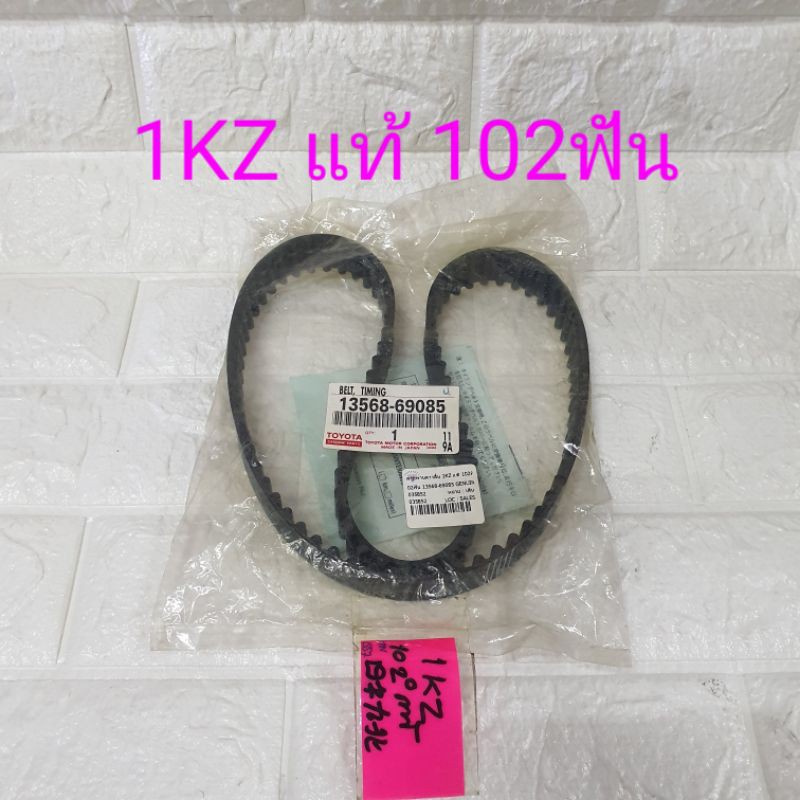 สายพานไทมม์มิ่ง ราวลิ้น โตโยต้า 1KZ แท้ 102ฟัน กลม Timing Belt 1KZ 102 ...