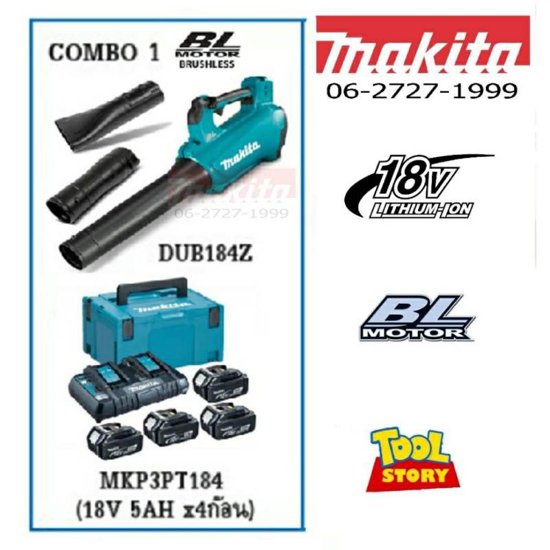 MAKITA MKP3PT184 DUB184Z Combo1 เป่าลมไร้สาย 18V | Shopee Thailand