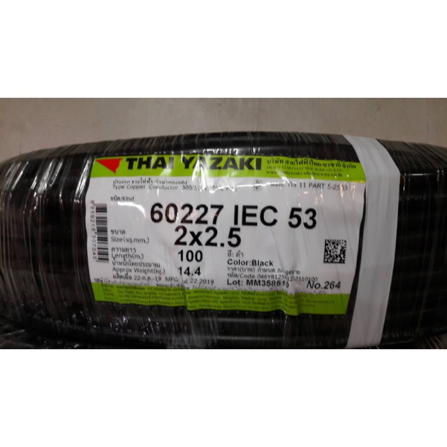 สายไฟ VCT 2x2.5 จำนวน 100 เมตร yazaki สายไฟยาซากิ | Shopee Thailand