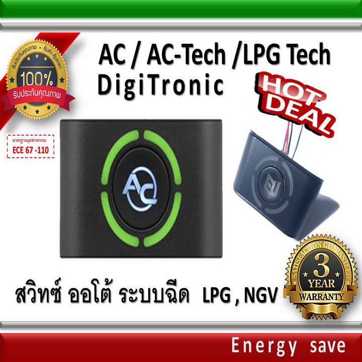 AC ,AC Tech ,LPG Tech ,Digi Tronic etc, Switch auto Gas / LPG/NGV ...