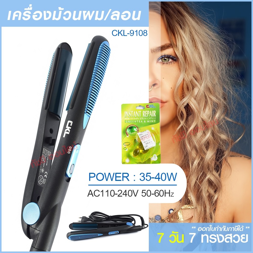 CKL CKL9108 เครื่องม้วนผม แกนม้วนผมอย่างดี ม้วนง่าย ร้อนไว | Shopee Thailand