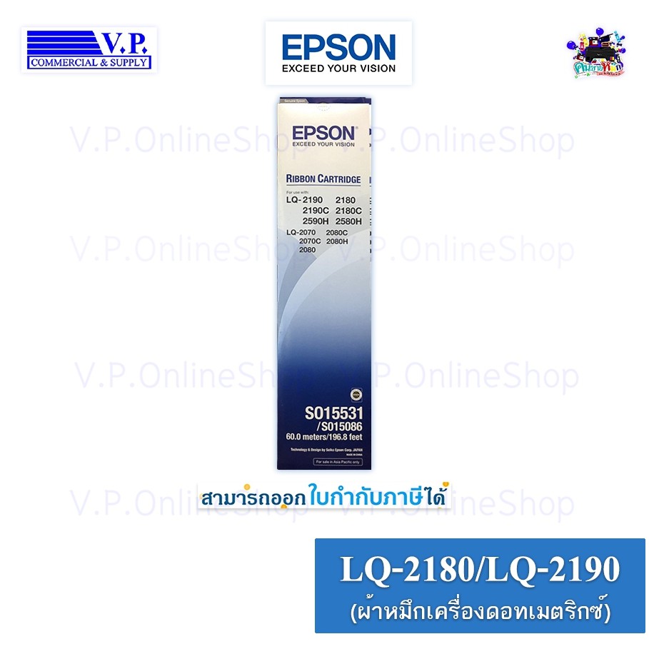 ผ้าหมึกเครื่องดอทเมตริกซ์ EPSON LQ-2180/LQ-2190 ของแท้ | Shopee Thailand