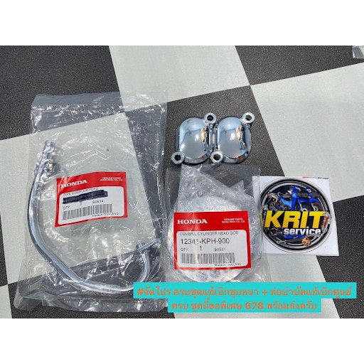 ฝาปิดแคมปิดวาว + ท่อบำบัดครบชุดเวฟ 125 05 | Shopee Thailand