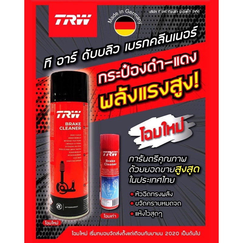 TRW Brake Cleaner 500ml (1 กระป๋อง) | Shopee Thailand