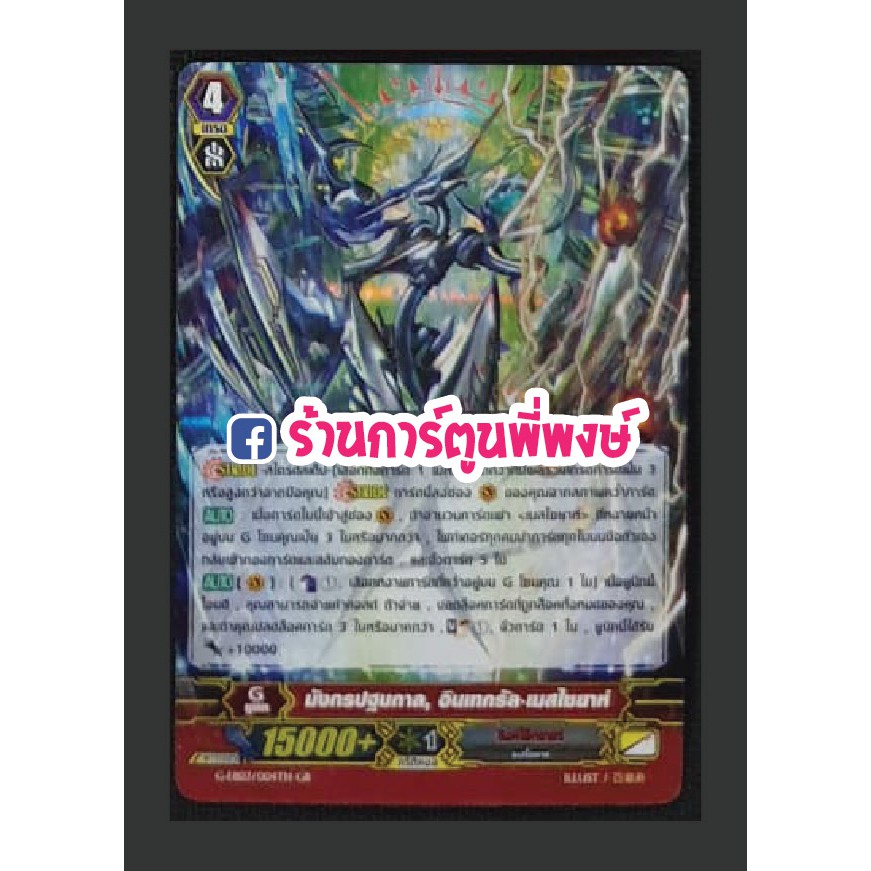 แวนการ์ด แยกใบ GR (สุ่มหลังกล่อง G-EB02&03) VGT-G-EB02 และ VGT-G-EB03 แวนการ์ด G zr | Shopee ...