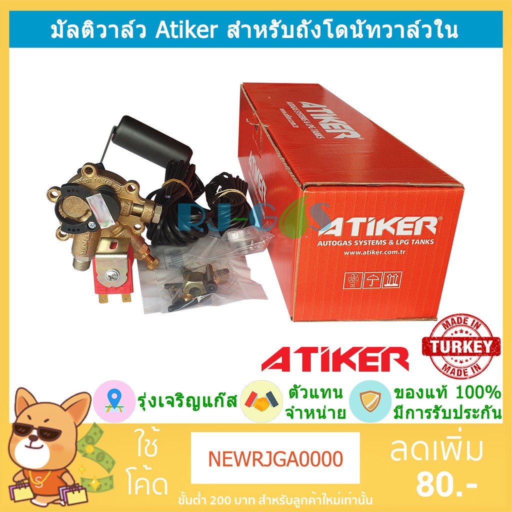 มัลติวาล์วอะติ๊กเกอร์ (Atiker)สำหรับใส่ถังแคปซูล และถังโดนัท | Shopee Thailand