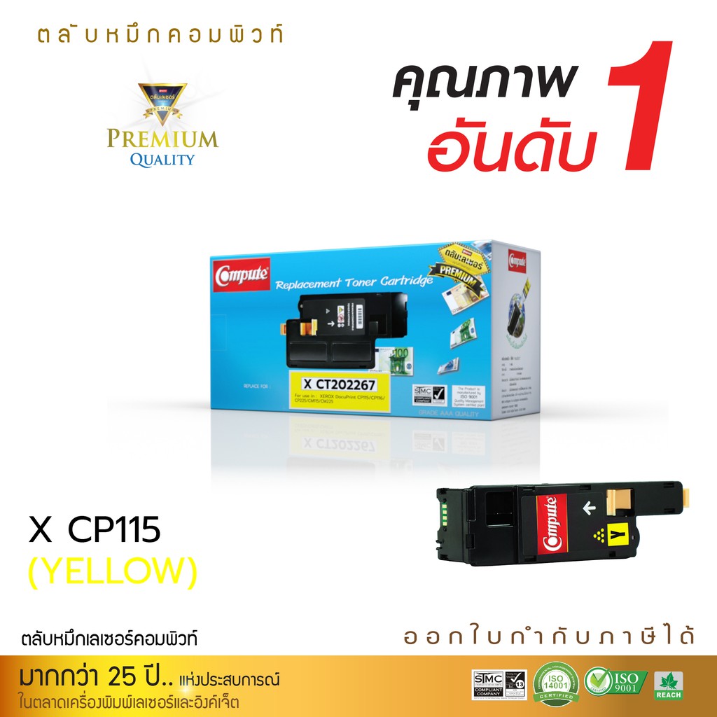 ตลับหมึกเลเซอร์ สีเหลือง Fuji Xerox CT202267 ใช้กับเครื่องพิมพ์ Xerox ...