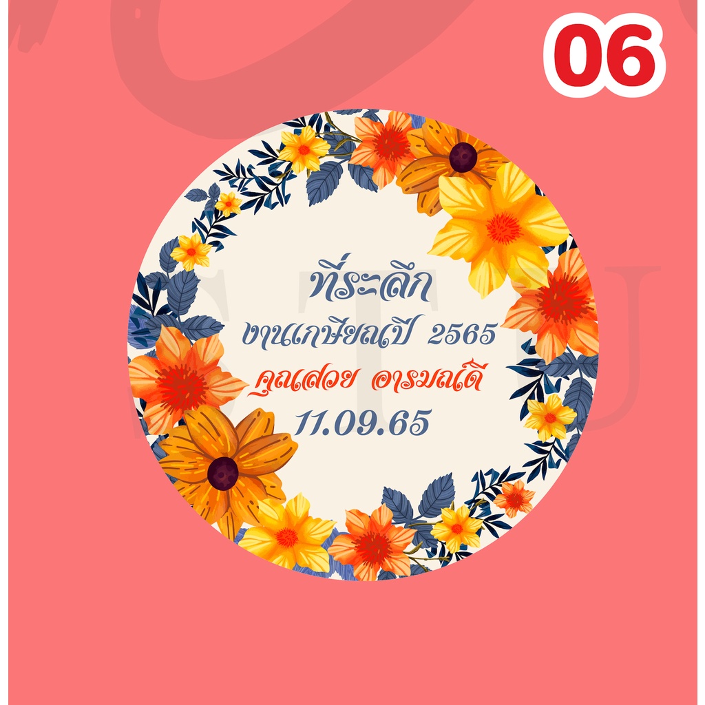 สติ๊กเกอร์ ที่ระลึก วันเกษียณ แก้ข้อความได้ [ SSV-3 ] | Shopee Thailand