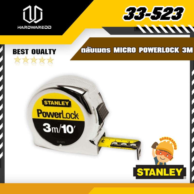 STANLEY 33-523 ตลับเมตร MICRO POWERLOCK 3M | Shopee Thailand