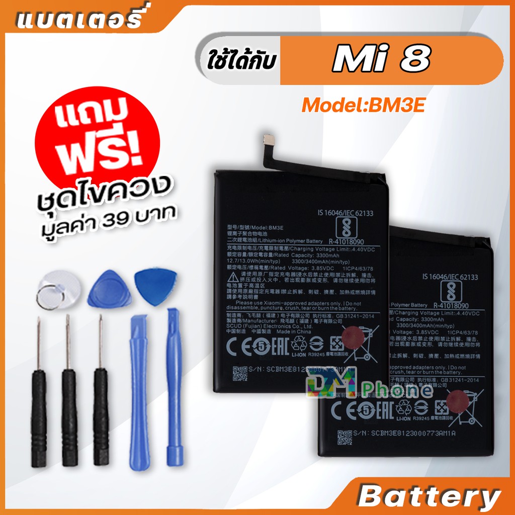 แบตเตอรี่ Battery xiaomi Mi 8,model BM3E แบตเตอรี่ ใช้ได้กับ xiao mi ...