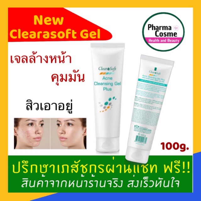 Acne Clearasoft Gel Plus จาก Clearasoft ขนาด 100g. | Shopee Thailand