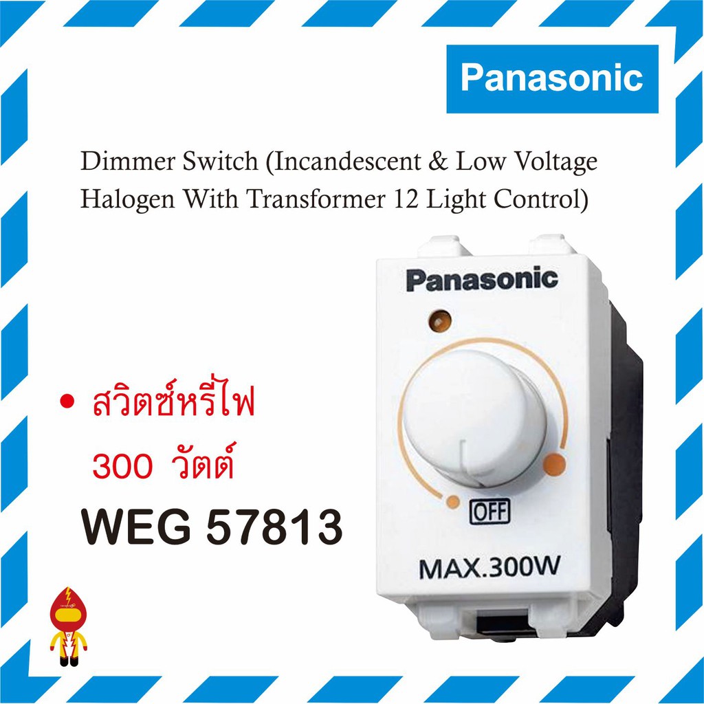 Panasonic ดิมเมอร์ สวิตซ์หรี่ไฟ 300W WEG 57813 W สีขาว Wide Series ...